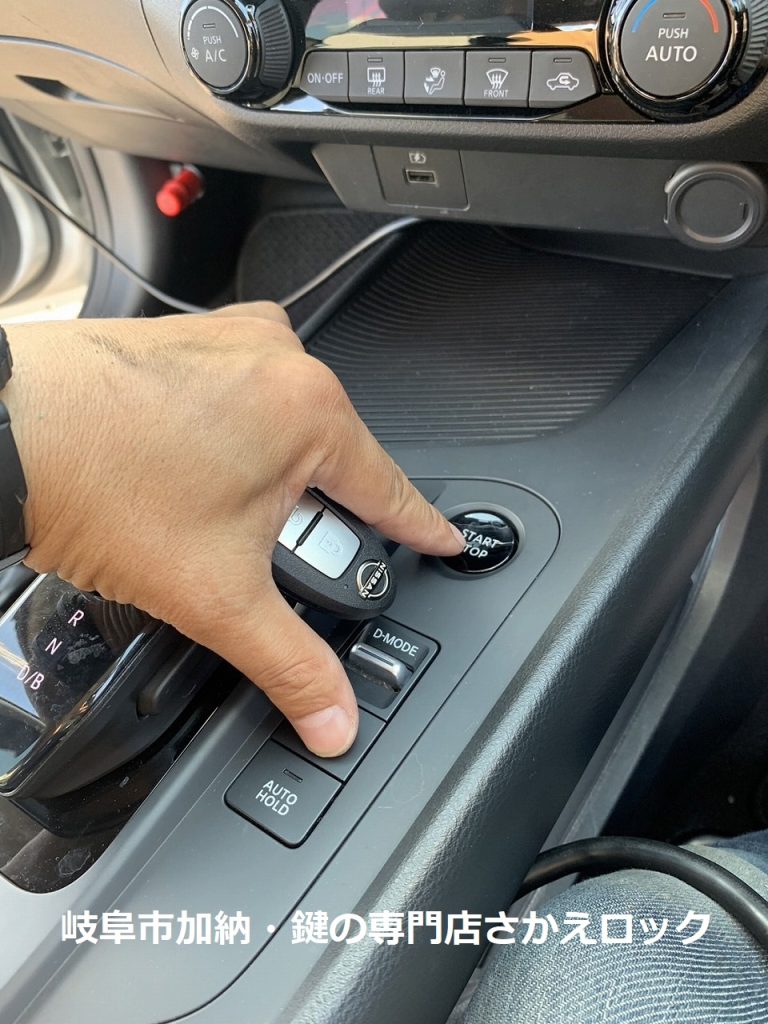 【日産】E13ノート（2020年式）のスマートキー作成・岐阜市加納・鍵の専門店さかえロック ｜2024.9.16 ｜岐阜県岐阜市｜鍵の専門店 ...
