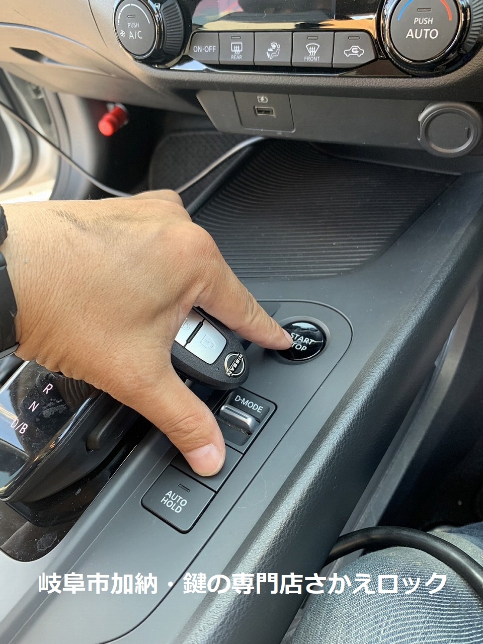 【日産】E13ノート（2020年式）のスマートキー作成・岐阜市加納・鍵の専門店さかえロック ｜2024.9.16 ｜岐阜県岐阜市｜鍵の専門店さかえロック